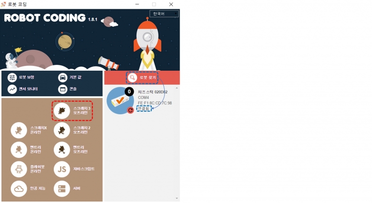 스크래치로 치즈 스틱 사용하기 | 로보메이션 - Robomation