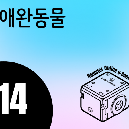 [햄스터 e-Book] 15 – 라인 트레이서 | 로보메이션 - Robomation