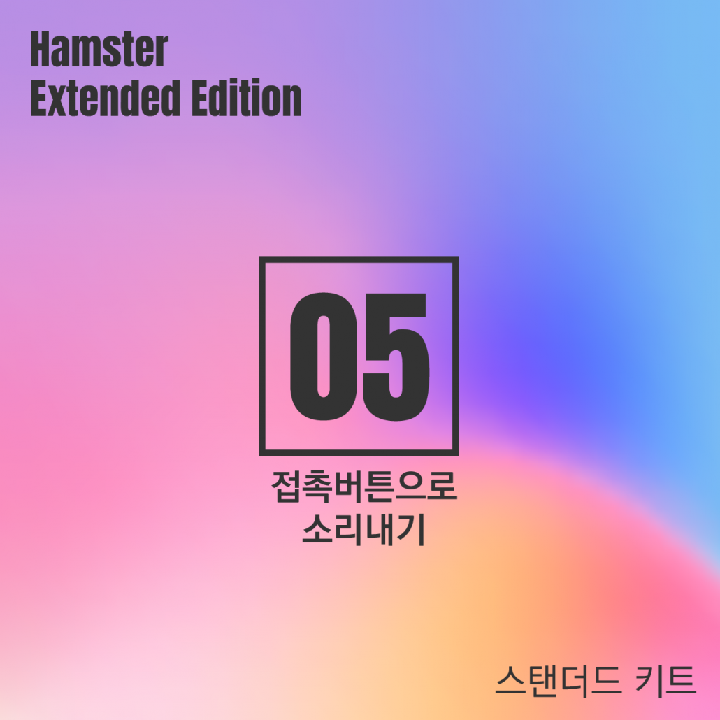 No. 04 [햄스터 확장편 e-Book] 햄스터 자동차 | 로보메이션 - Robomation