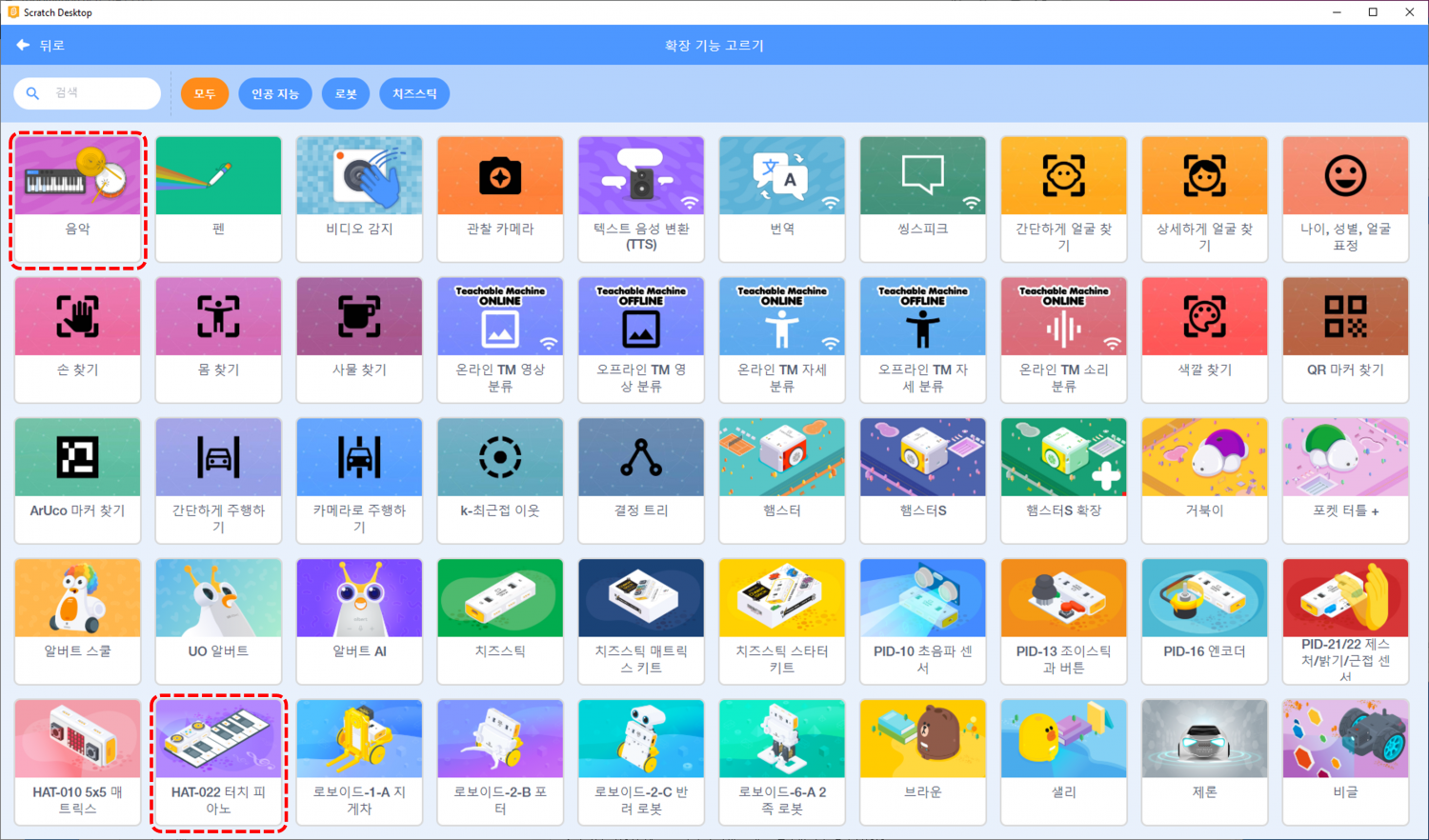 치즈 스틱 터치 피아노를 사용해 보아요2 | 로보메이션 - Robomation
