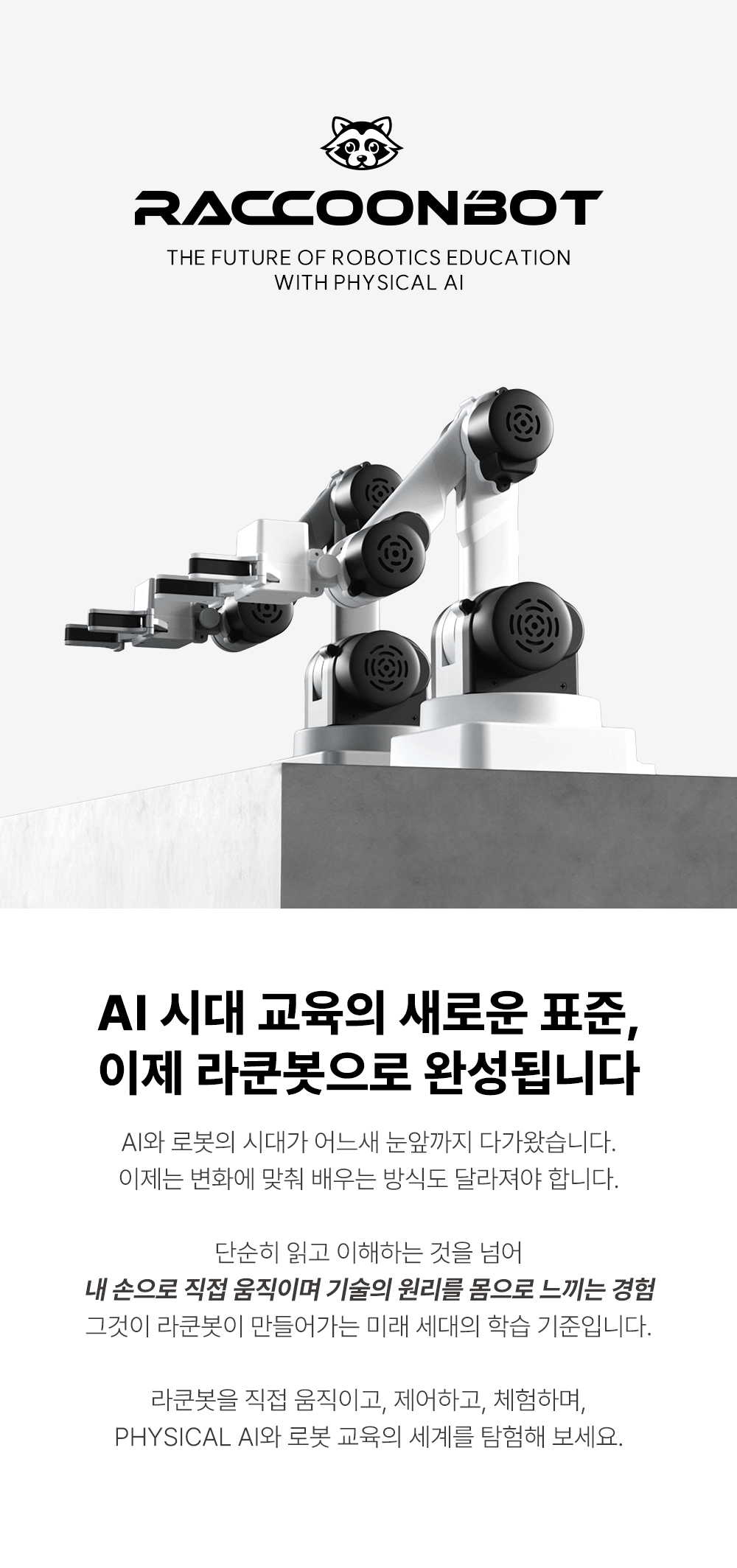 RaccoonBot | 로보메이션 - Robomation