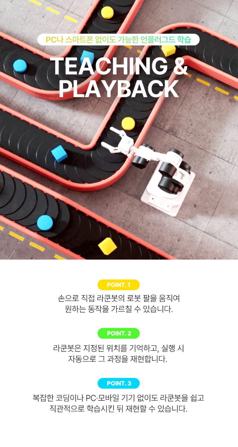 RaccoonBot | 로보메이션 - Robomation